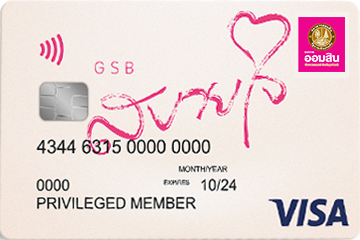 GSB DEBIT CARD - Government Savings Bank
