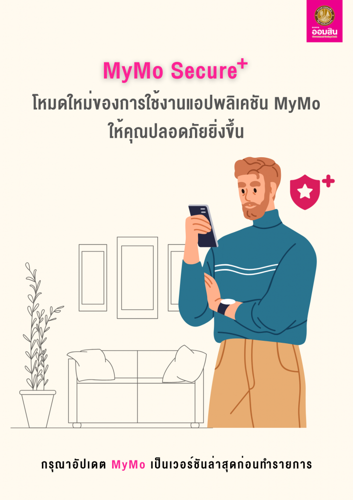 MyMo - Government Savings Bank