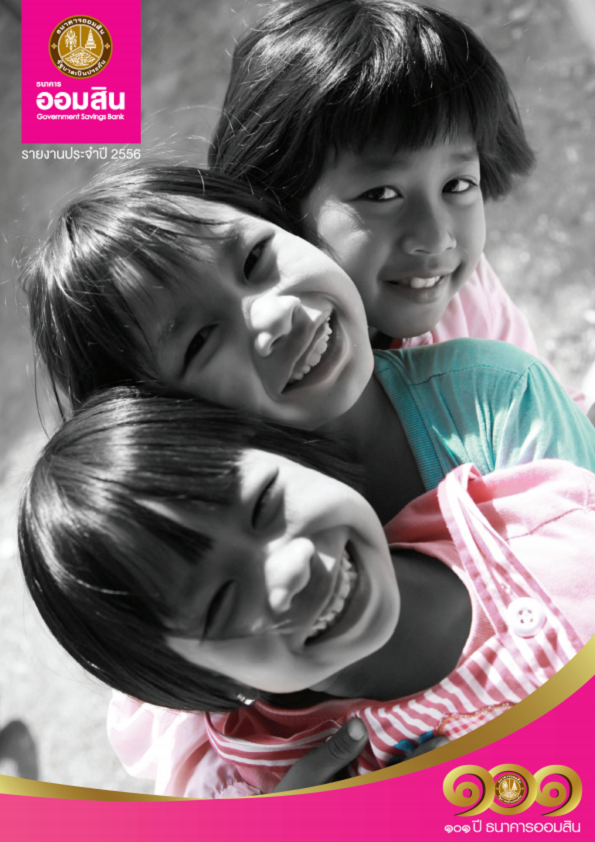 รายงานประจำปี 2556 - Government Savings Bank