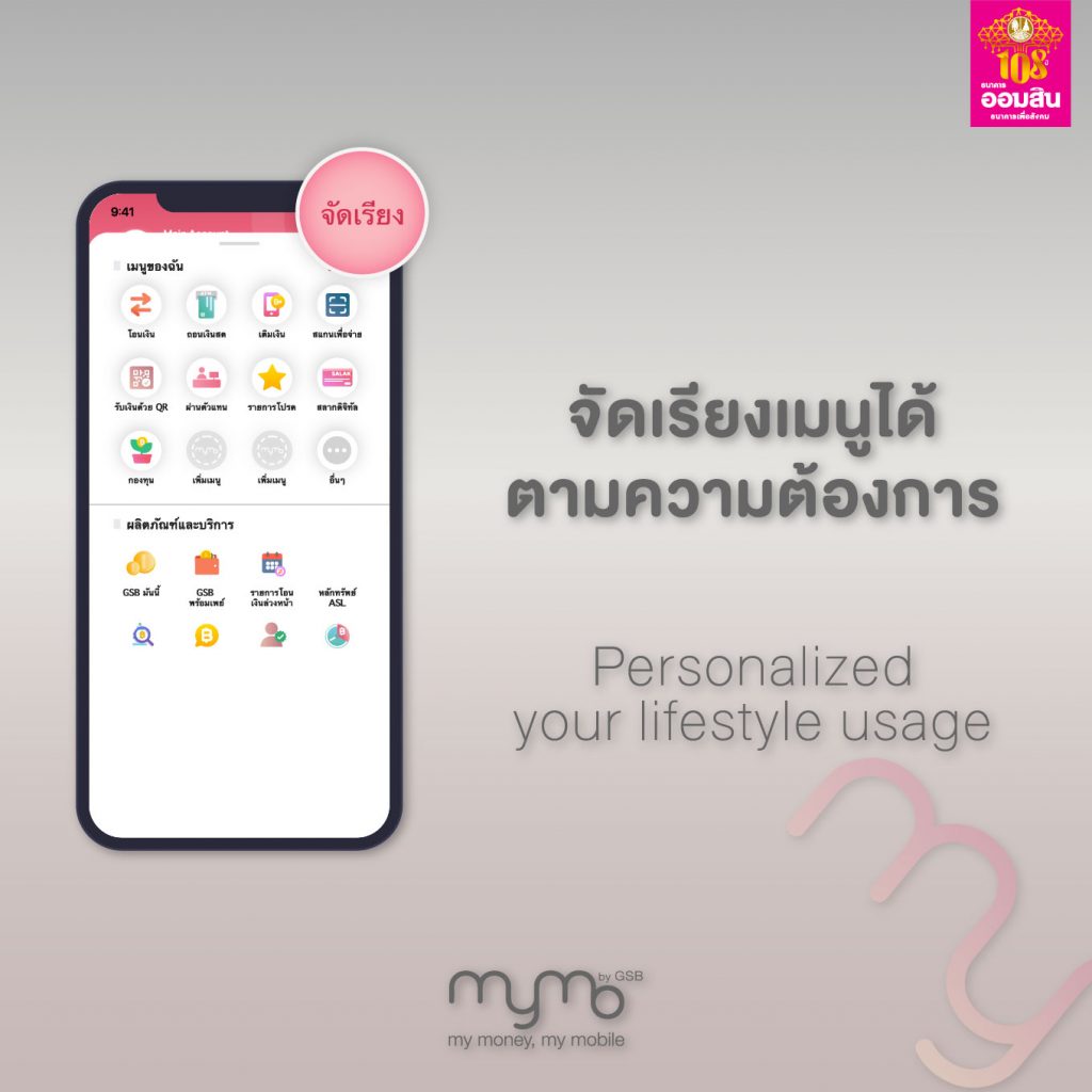 MyMo - Government Savings Bank