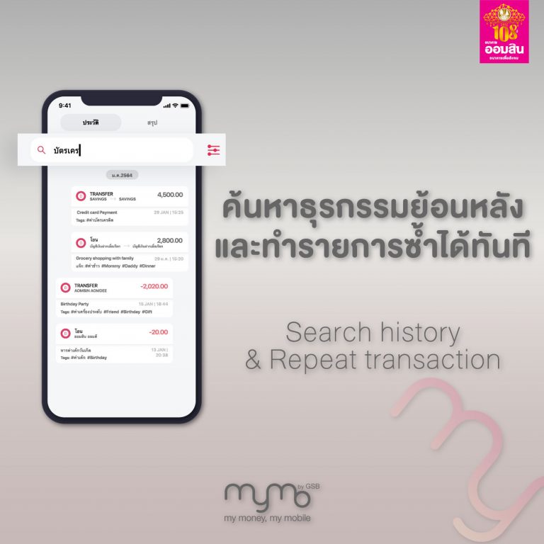 MyMo - Government Savings Bank