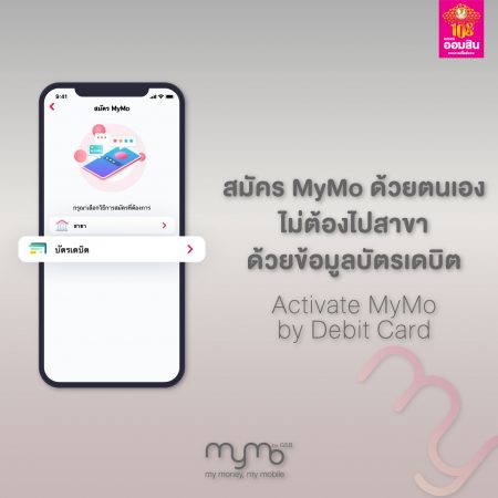 MyMo - Government Savings Bank