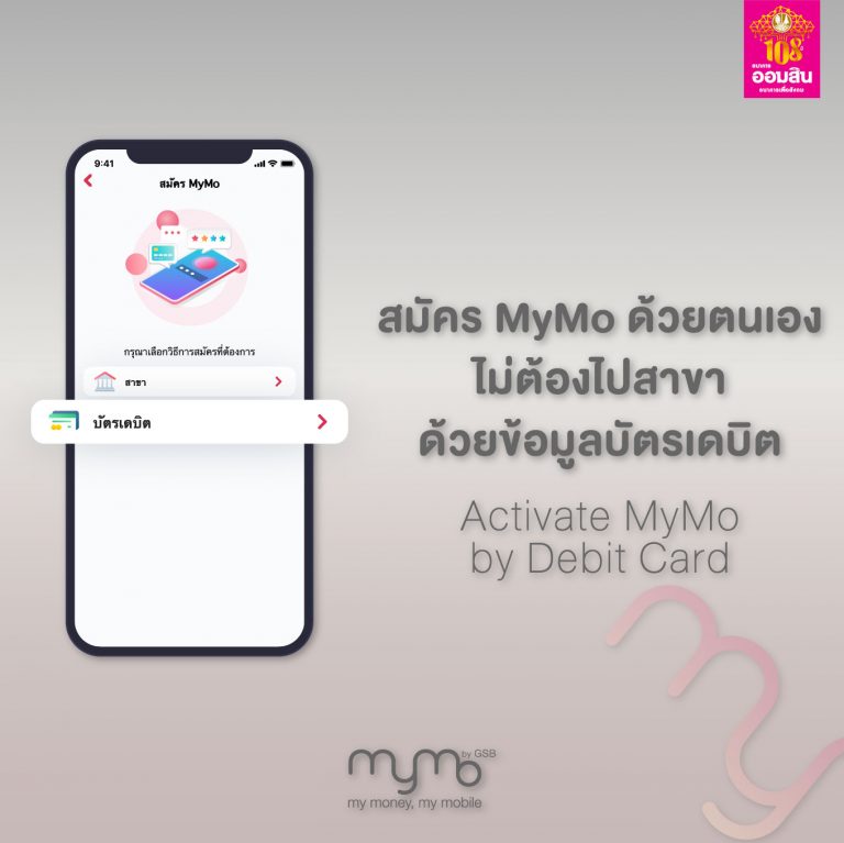 MyMo - Government Savings Bank