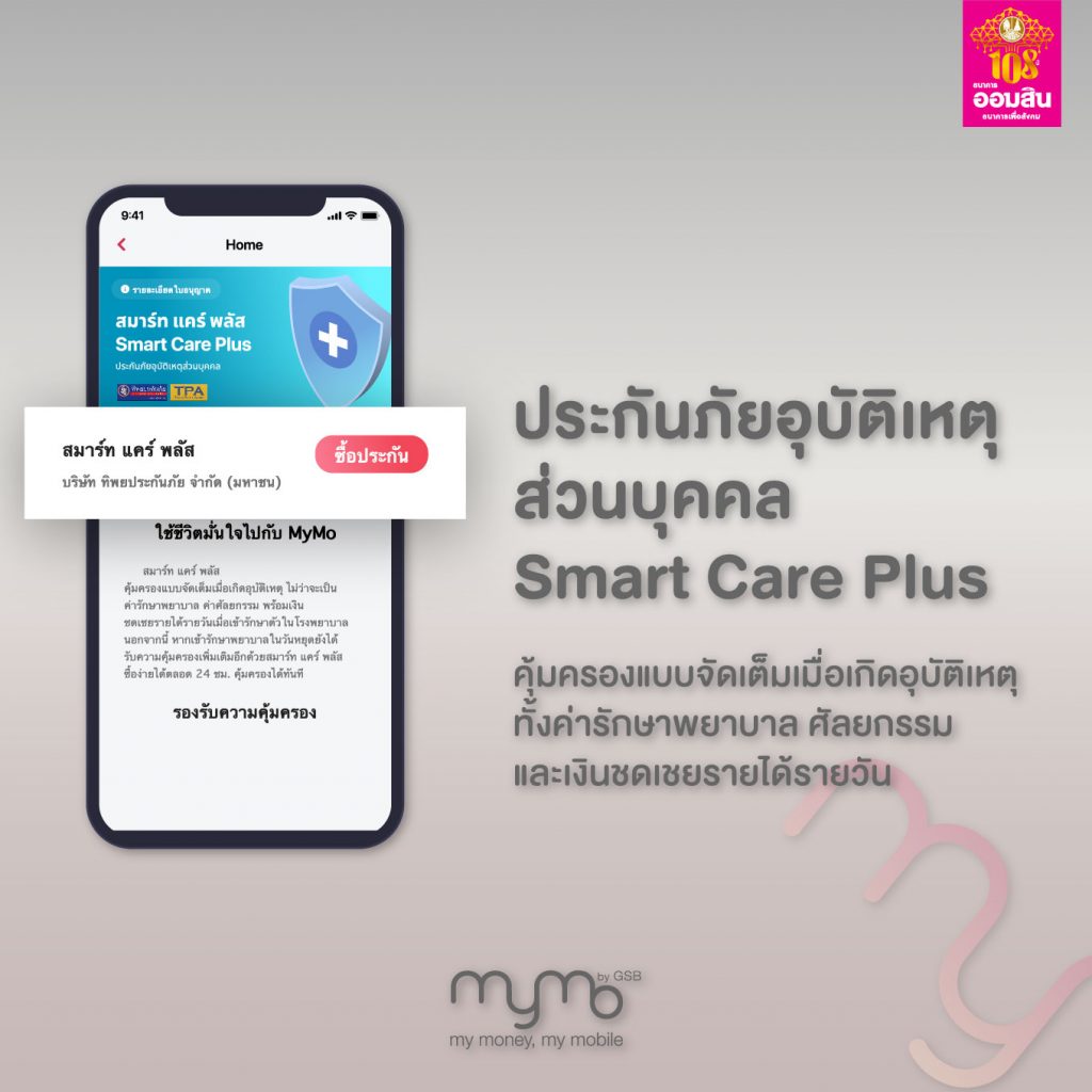 MyMo - Government Savings Bank