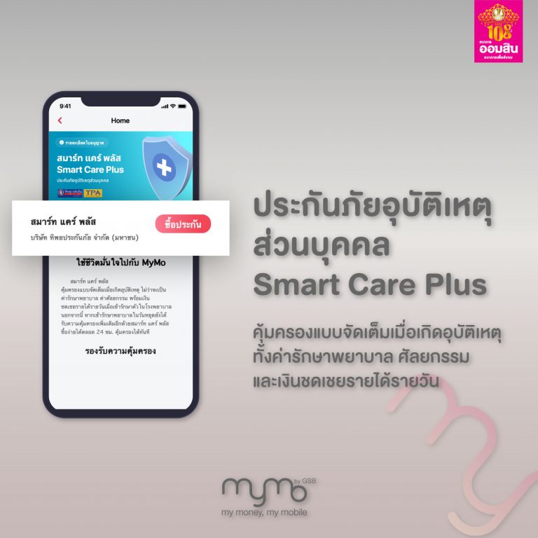 MyMo - Government Savings Bank