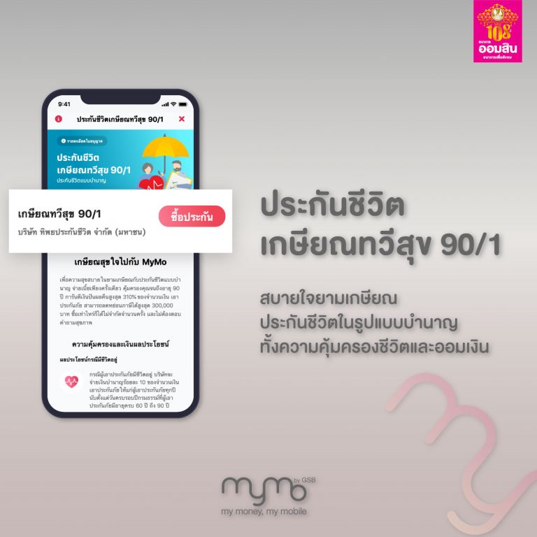 MyMo - Government Savings Bank