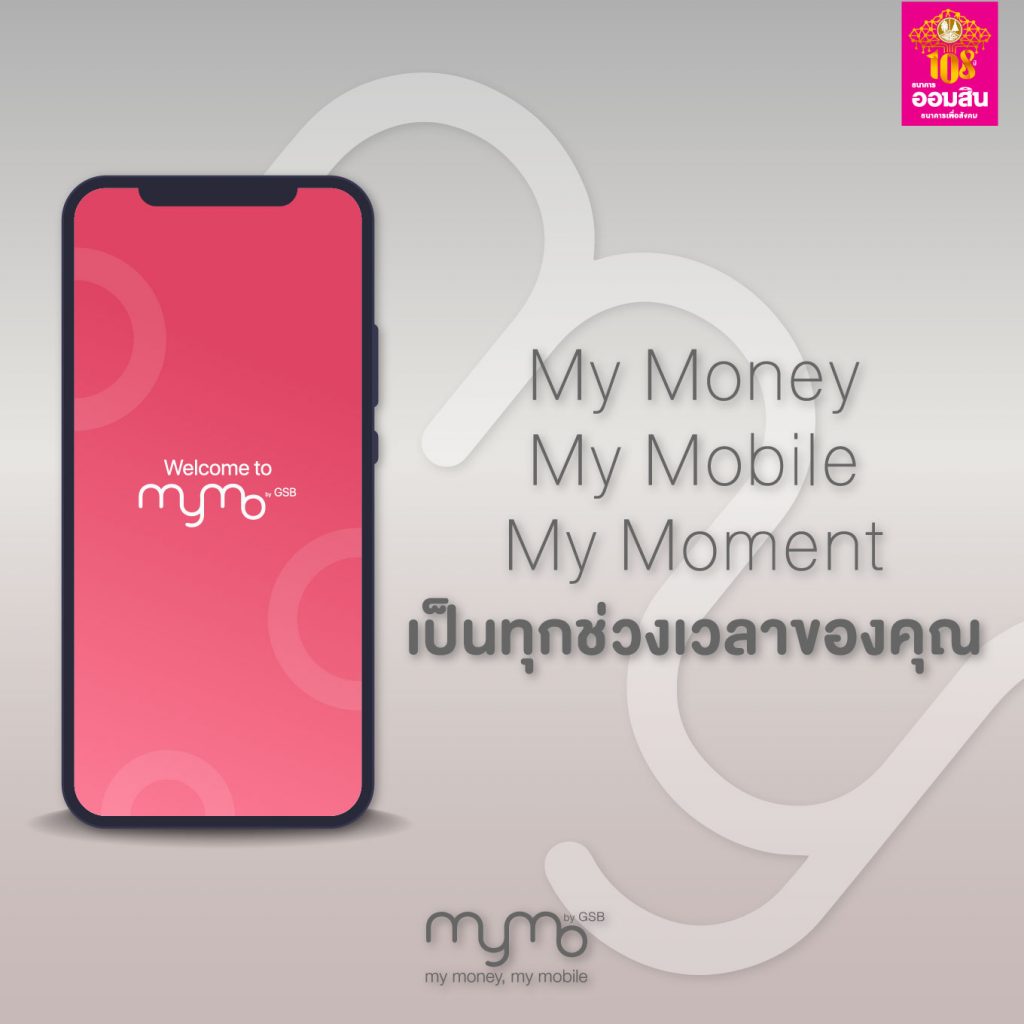 MyMo - Government Savings Bank