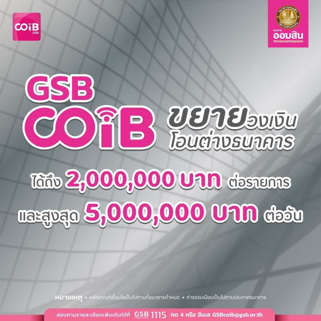 บริการ GSB Corporate Internet Banking – Government Savings Bank