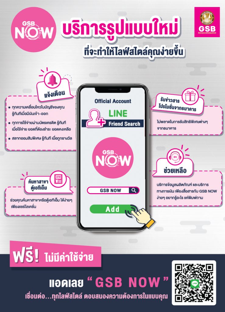 GSB NOW บริการรูปแบบใหม่ที่จะทำให้ไลฟ์สไตล์คุณง่ายขึ้น – Government ...