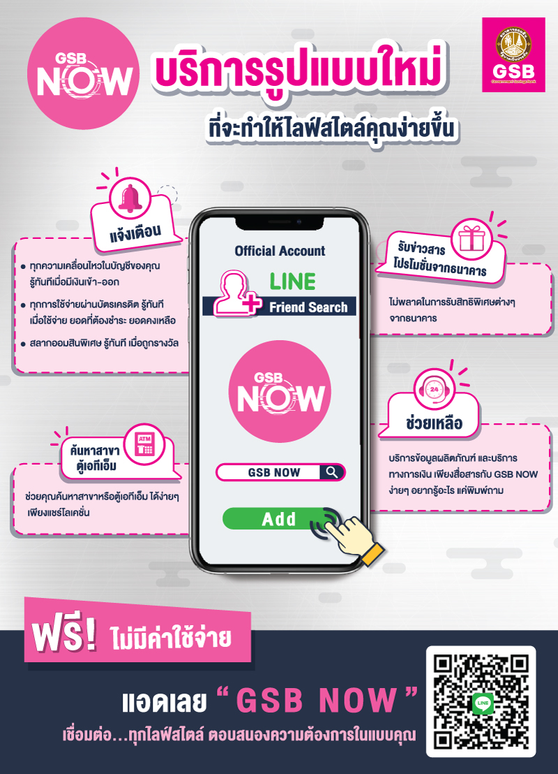 GSB NOW บริการรูปแบบใหม่ที่จะทำให้ไลฟ์สไตล์คุณง่ายขึ้น – Government ...