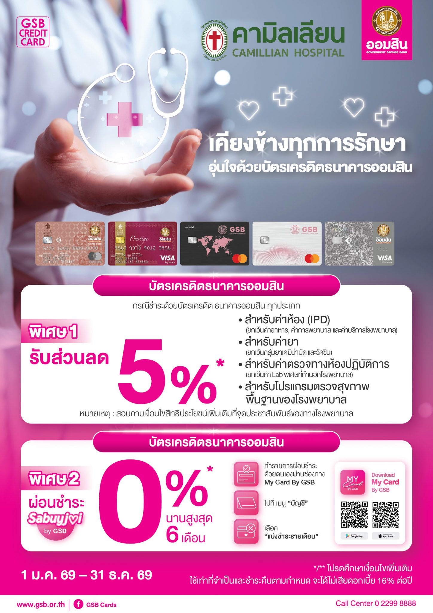 Camillian Hospital – Government Savings Bank