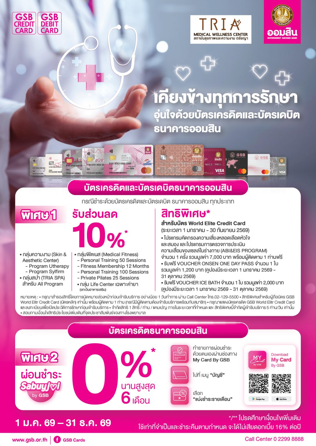 TRIA – Medical Wellness Center – Government Savings Bank