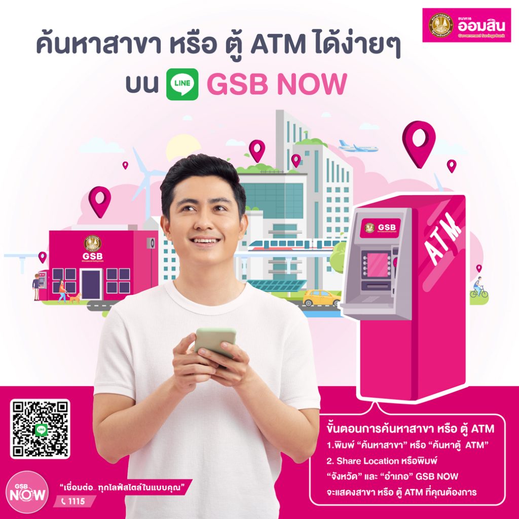 GSB NOW – Government Savings Bank