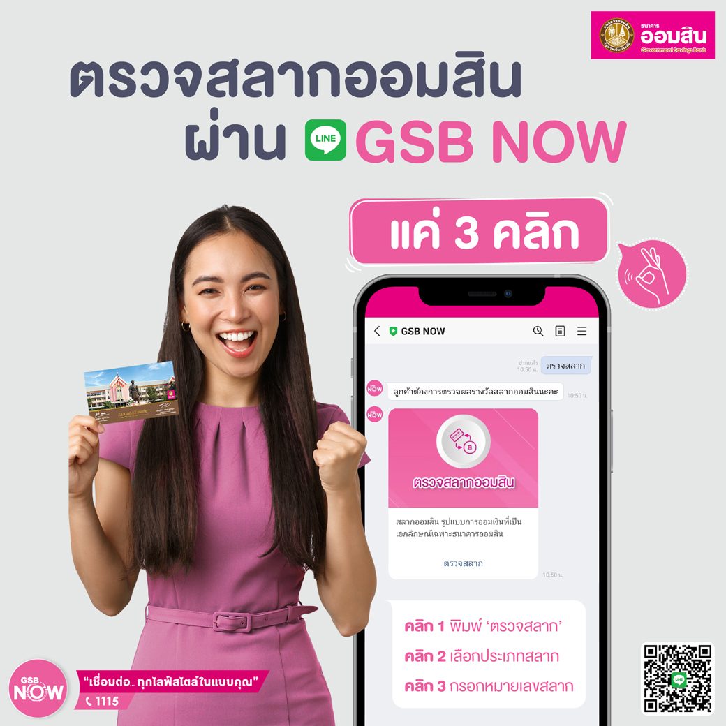 GSB NOW – Government Savings Bank