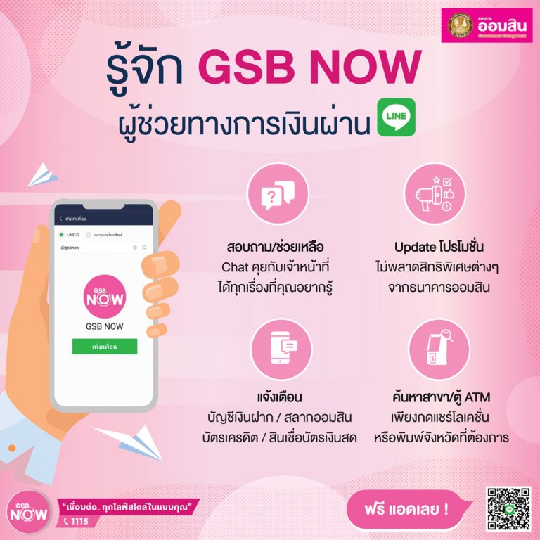 GSB NOW – Government Savings Bank