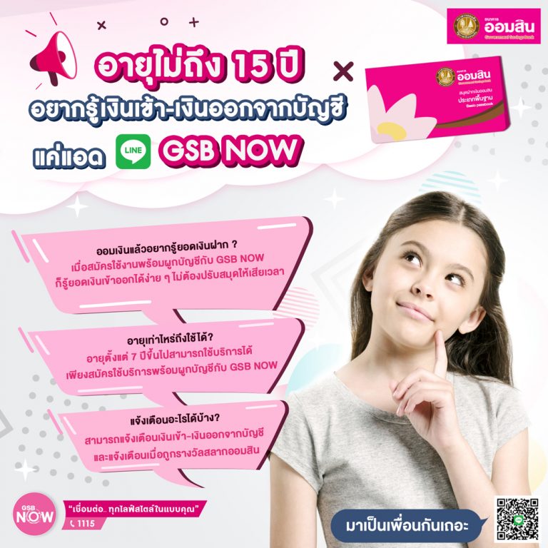 GSB NOW – Government Savings Bank