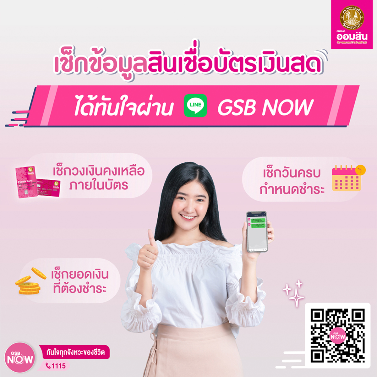 GSB NOW - Government Savings Bank