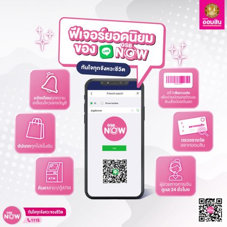 GSB NOW – Government Savings Bank