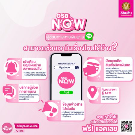 GSB NOW – Government Savings Bank