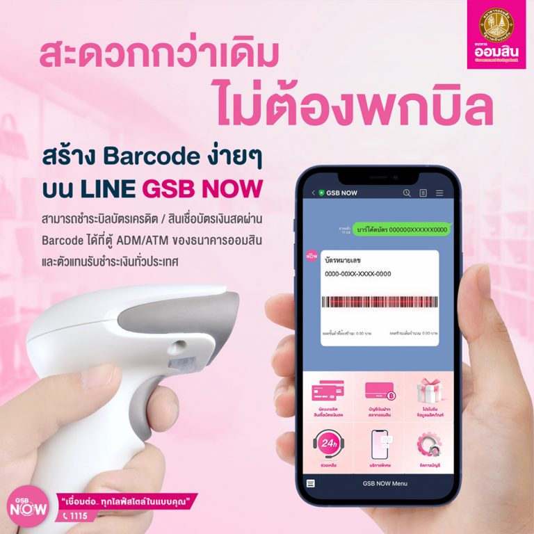 GSB NOW - Government Savings Bank