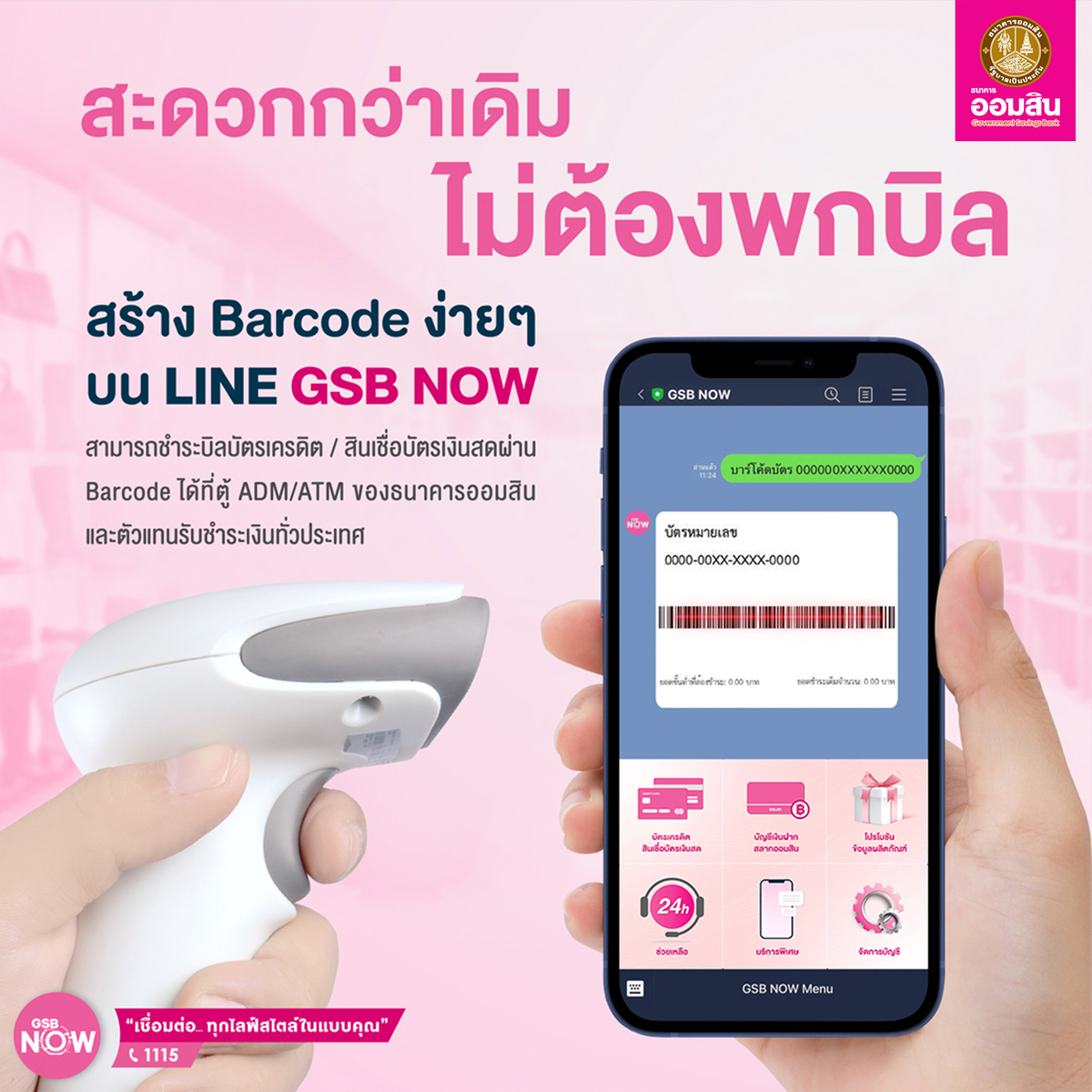 GSB NOW - Government Savings Bank