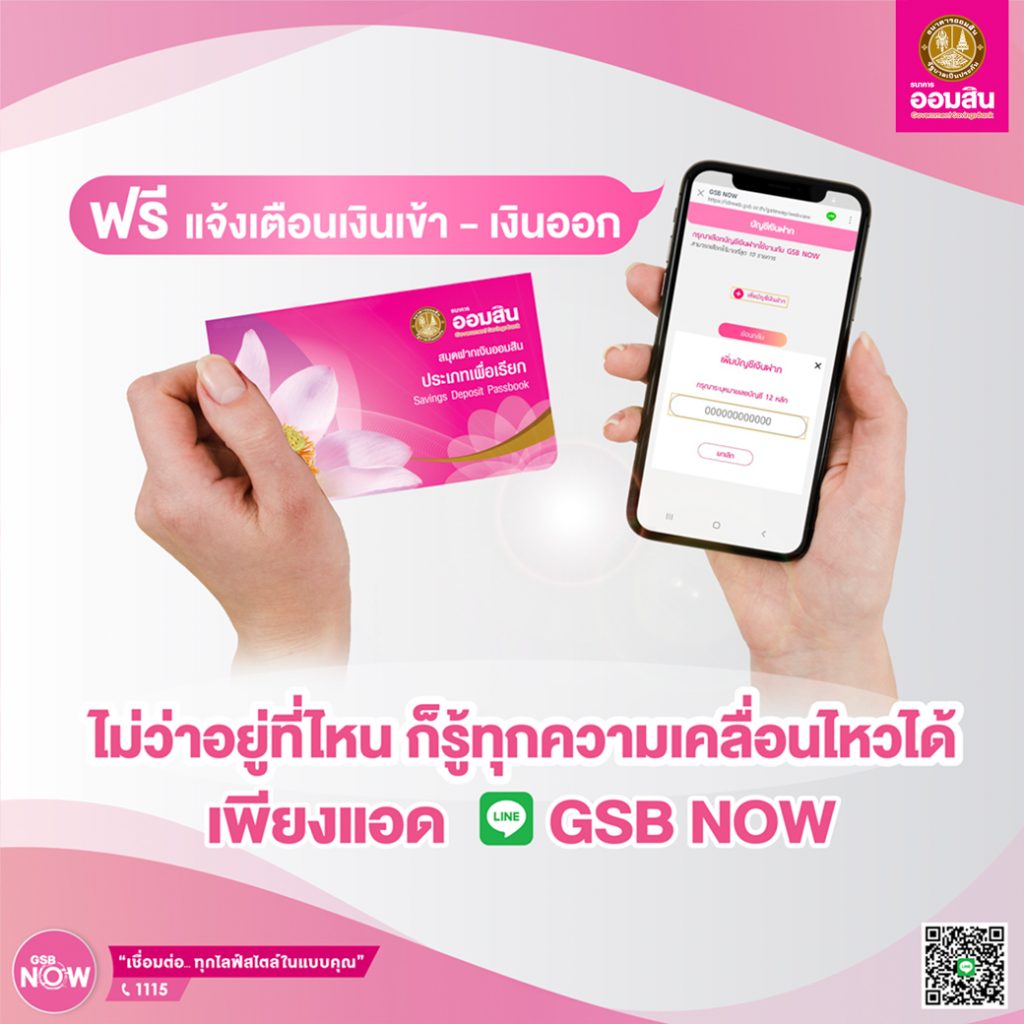 GSB NOW – Government Savings Bank