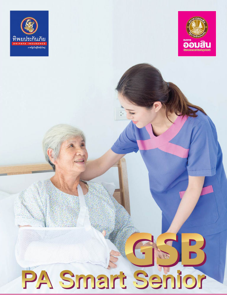 GSB PA Smart Senior – Government Savings Bank
