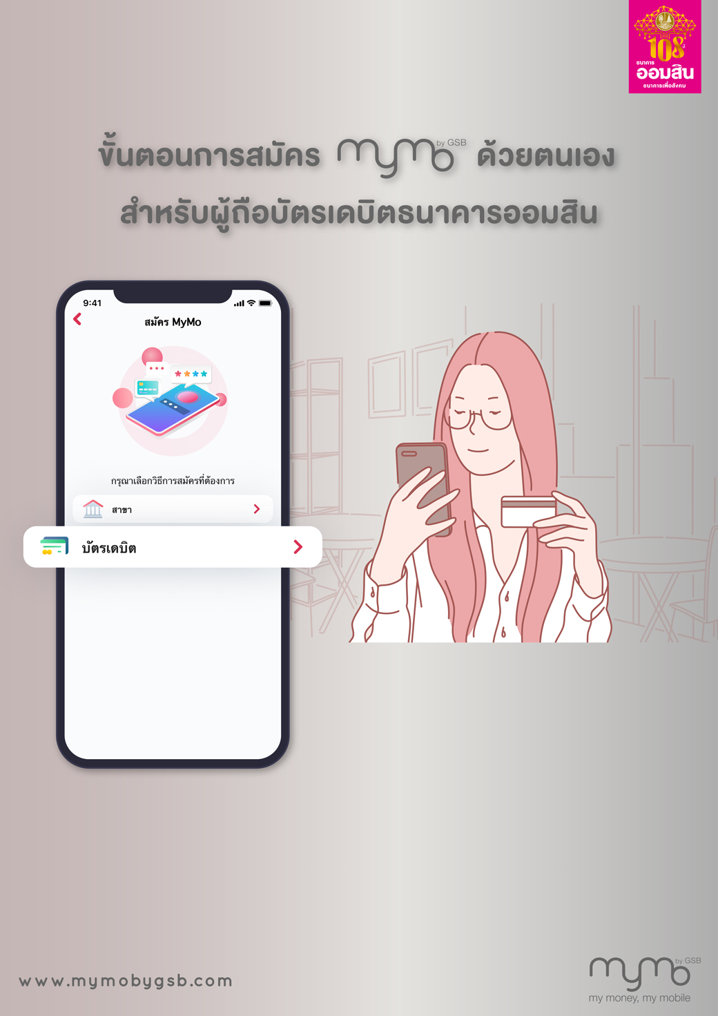 ขั้นตอนการสมัคร MyMo ด้วยตนเอง สำหรับผู้ถือบัตรเดบิตธนาคารออมสิน ...