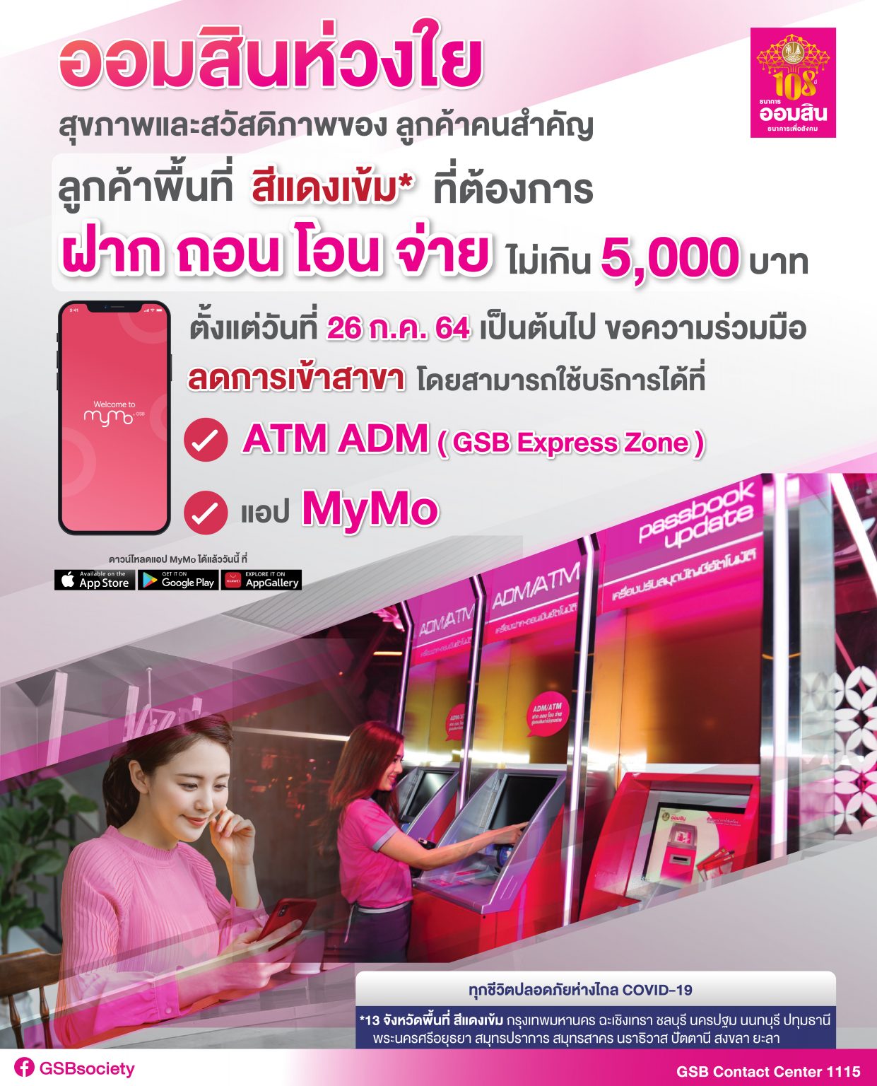 ฝาก ถอน โอน จ่าย แนะนำใช้บริการผ่านตู้ ATM / ADM และ MyMo ในพื้นที่ควบคุมสูงสุดและเข้มงวด 13 ...