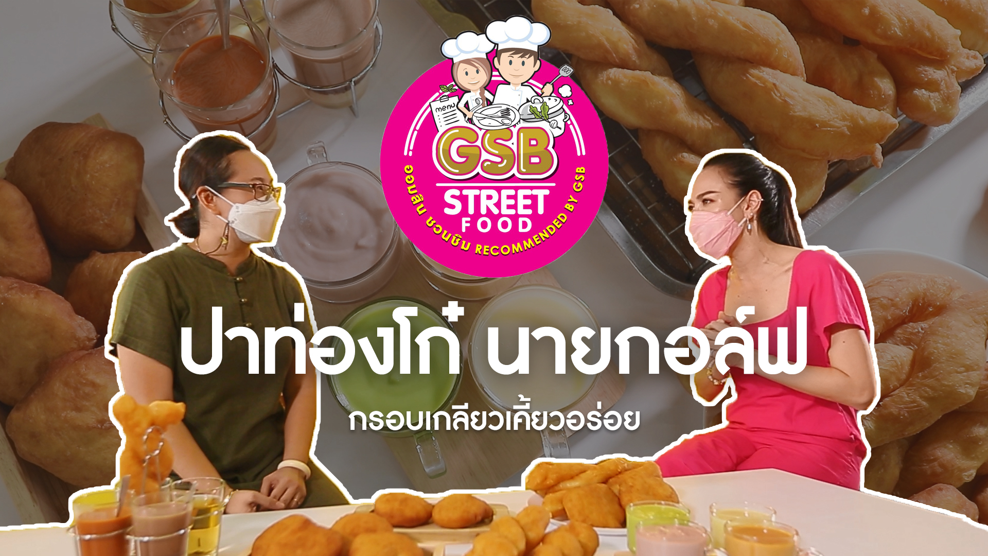 GSB SHOW LIST – Government Savings Bank