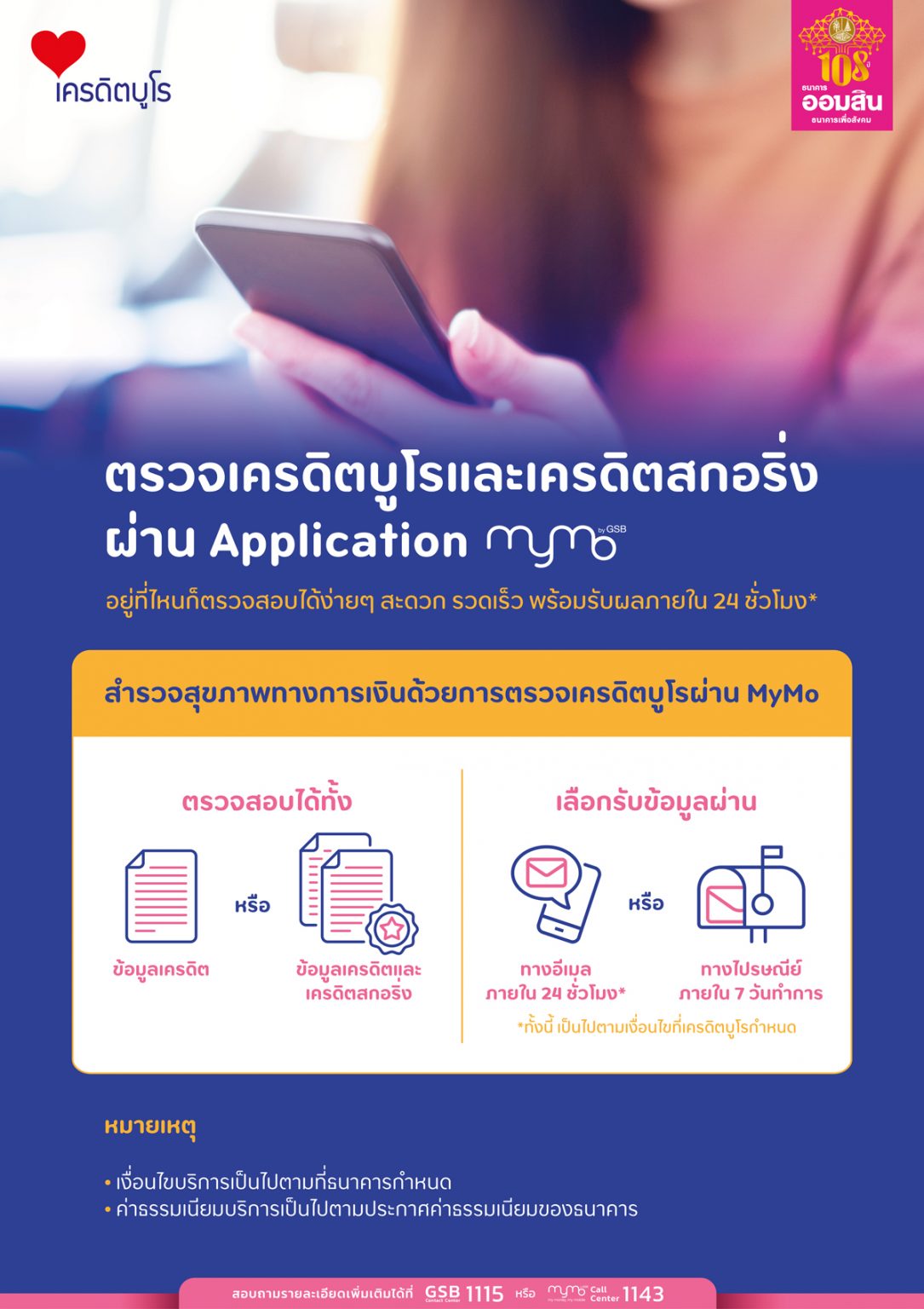 บริการตรวจสอบข้อมูลเครดิตและคะแนนเครดิต - Government Savings Bank
