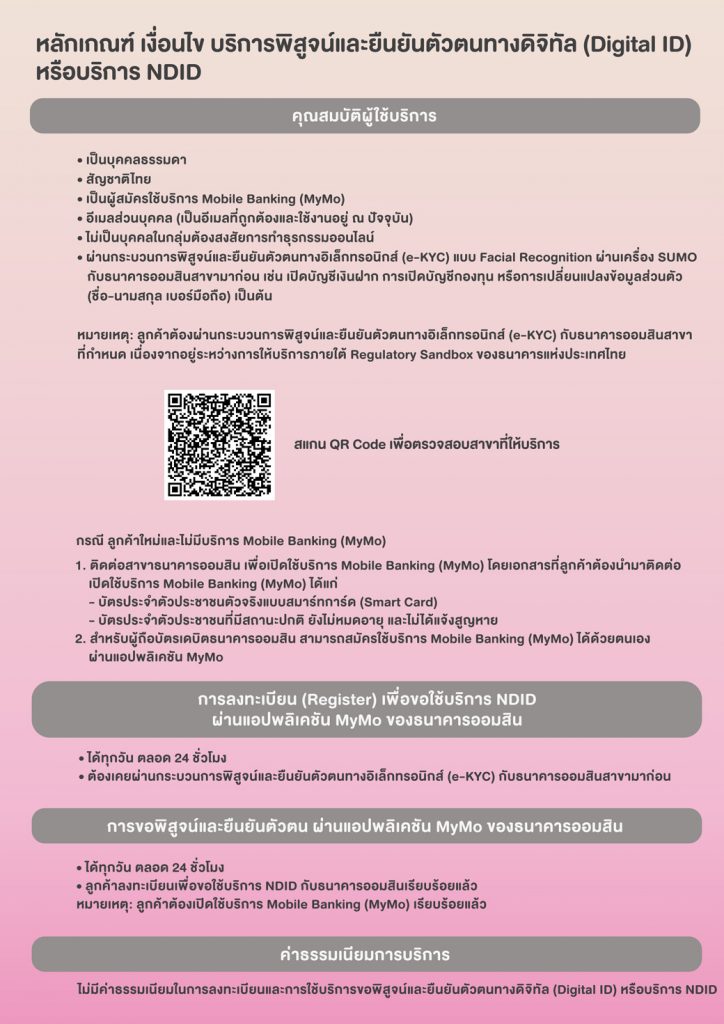 บริการ NDID – Government Savings Bank