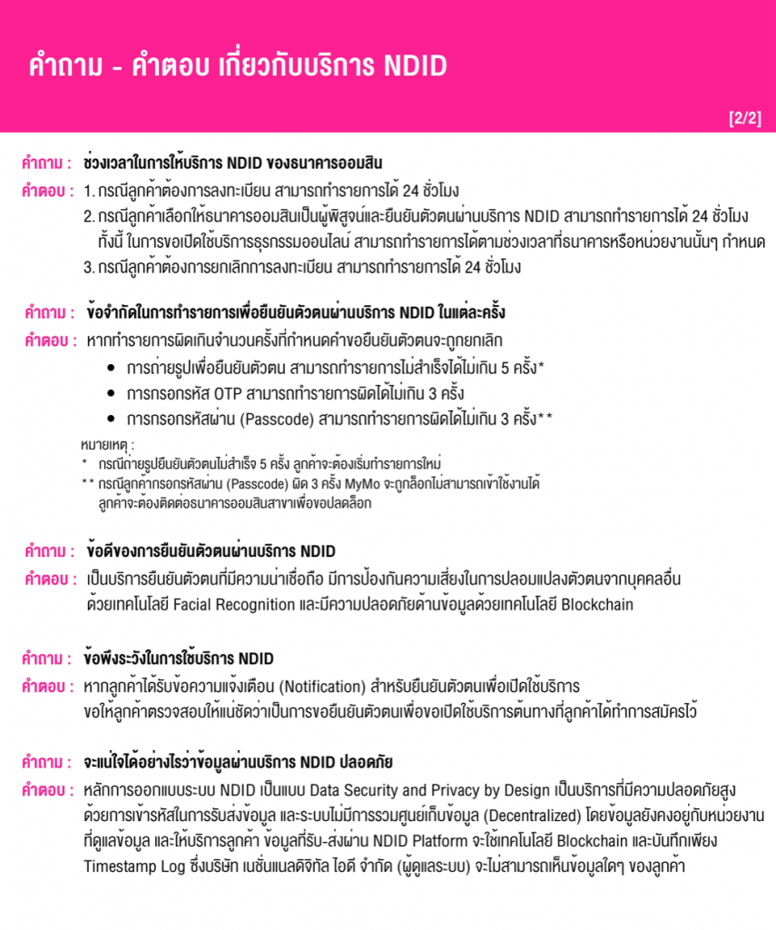 ทำธุรกรรมออนไลน์อย่างปลอดภัย เพียงยืนยันตัวตน NDID – Government Savings ...