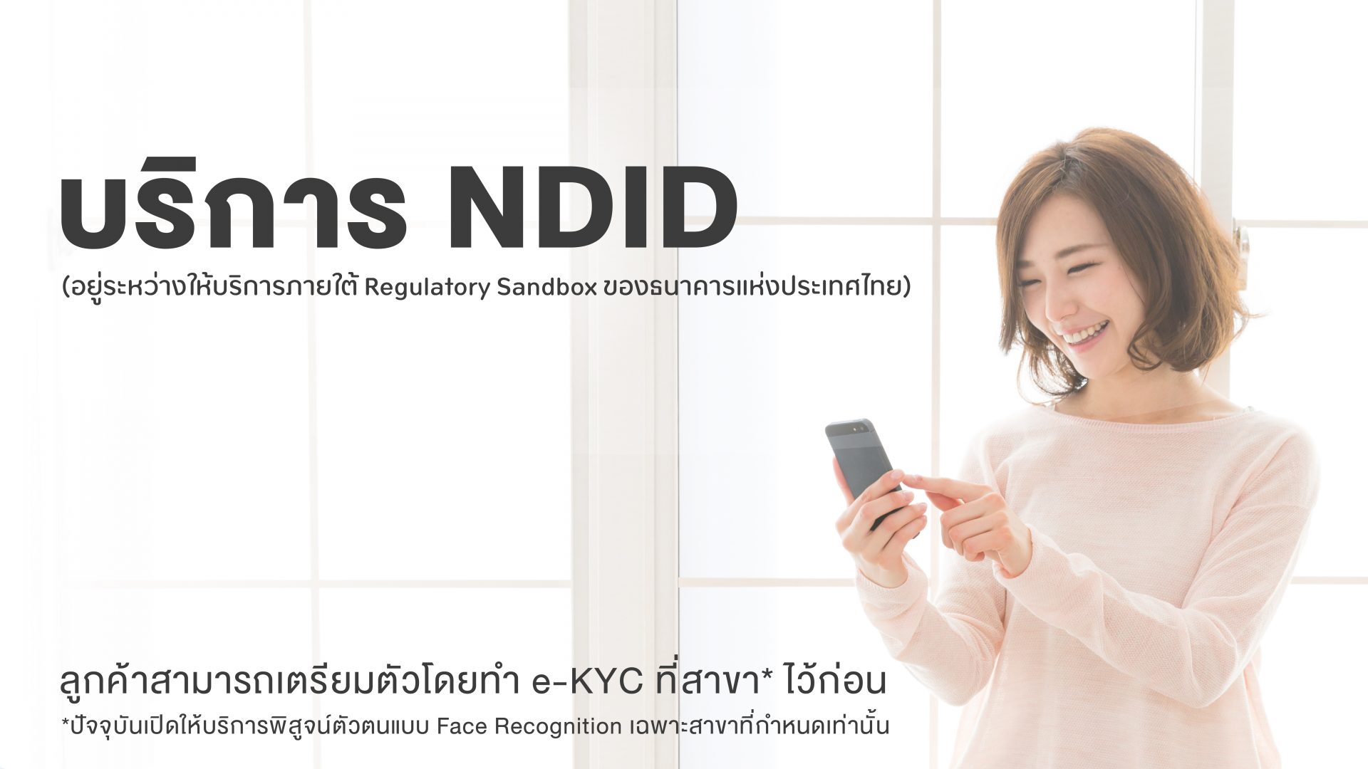 บริการ NDID – Government Savings Bank