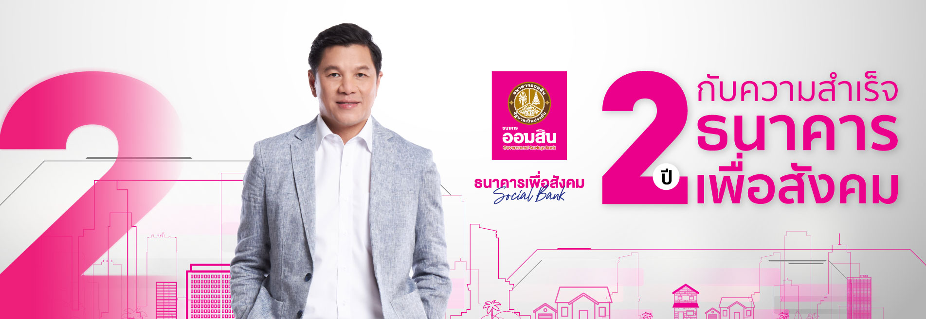 Government Savings Bank