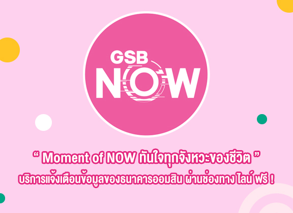 GSB NOW - Government Savings Bank