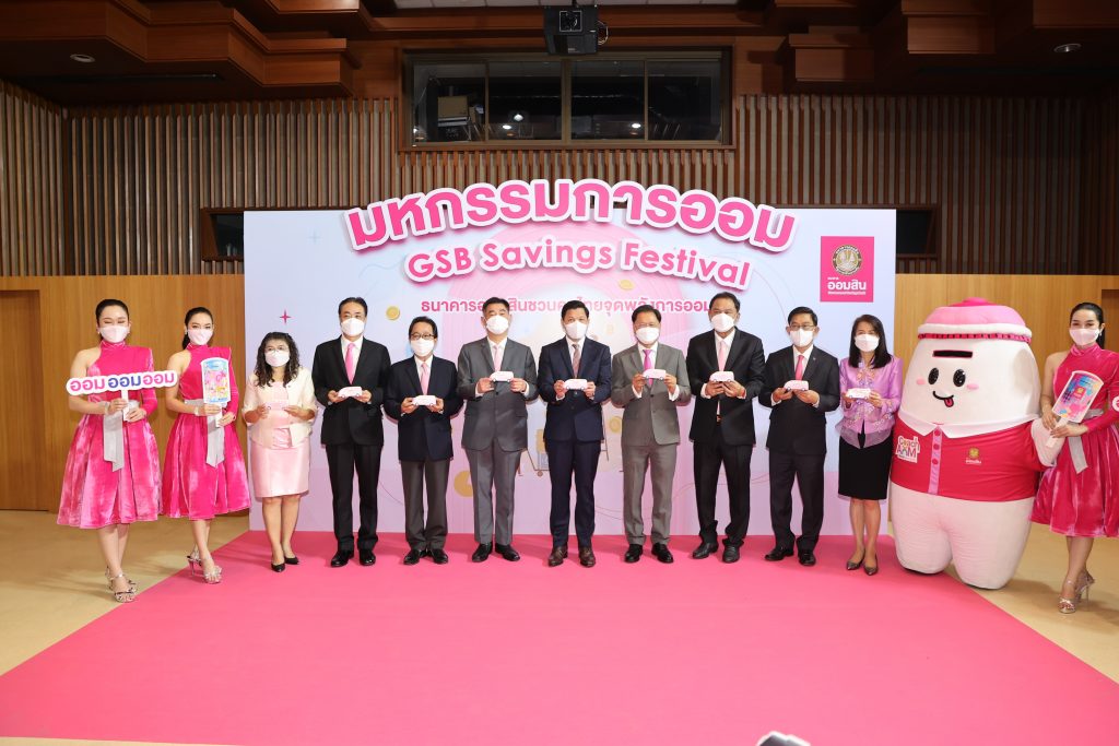“มหกรรมการออม GSB Savings Festival” ออมสินชวนคนไทยจุดพลังการออมในวันออม ...