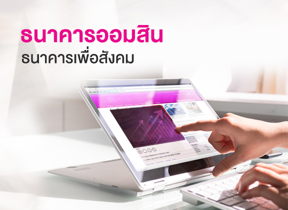 ออมสิน ประกาศลดดอกเบี้ยเงินกู้ทุกตัว 0.25% ทั้ง MRR MLR และ MOR มีผล 15 ...
