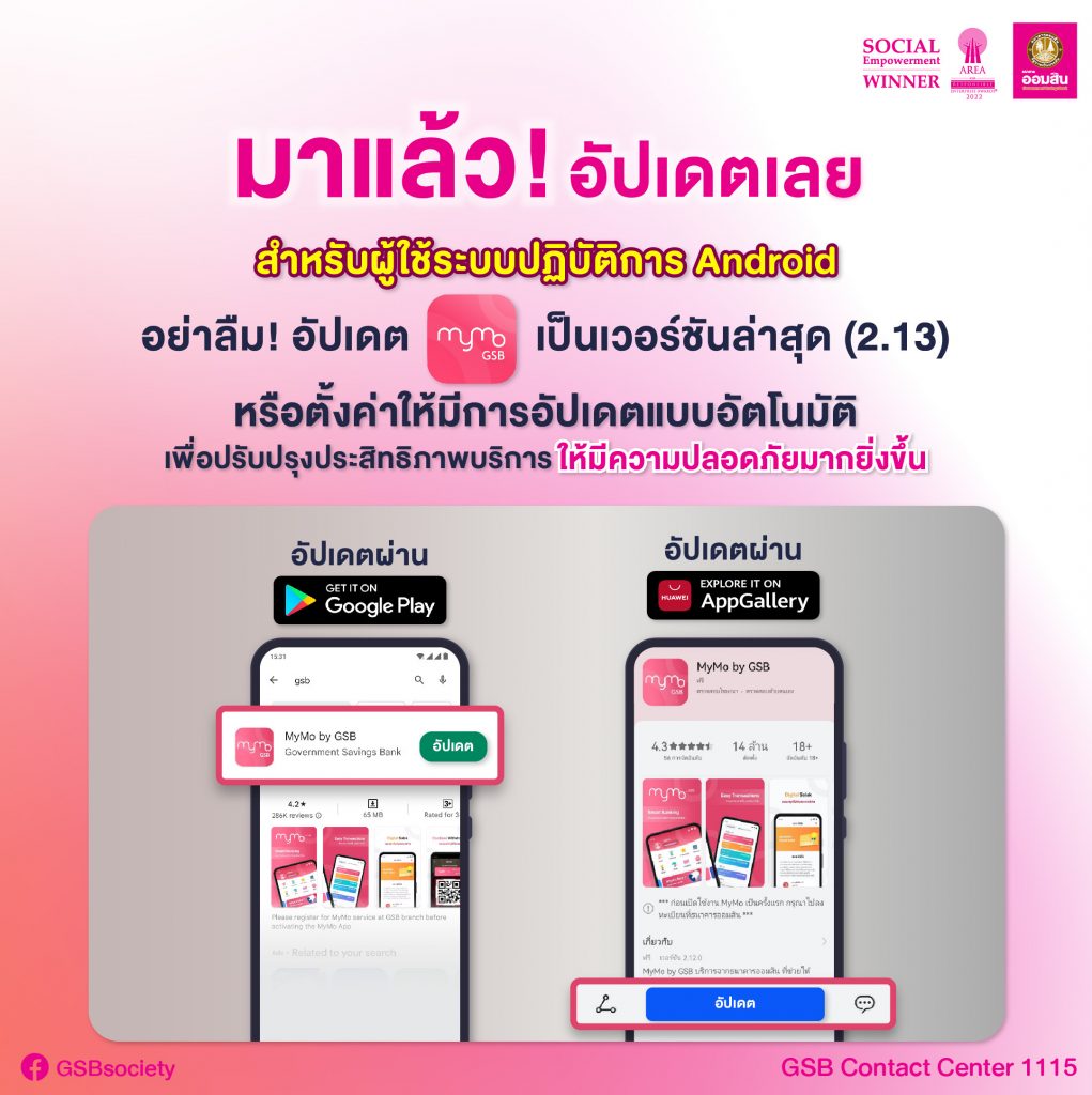 MyMo เวอร์ชันใหม่มาแล้ว อัปเดตเลย วันนี้ !!! เพื่อเพิ่มประสิทธิภาพการ ...