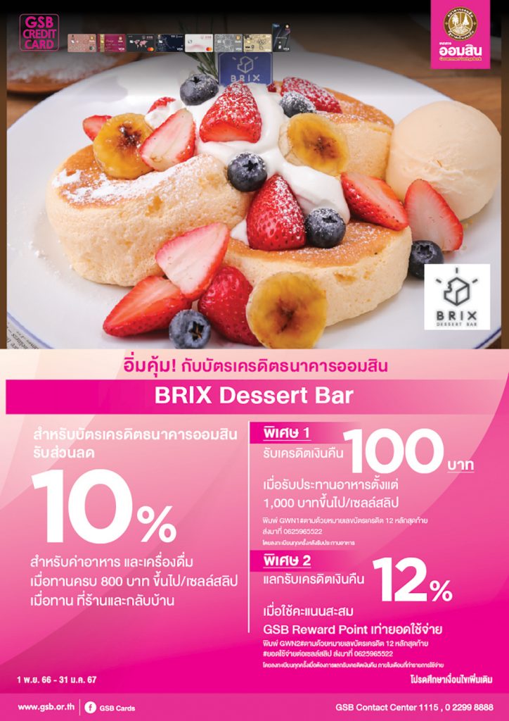 BRIX Dessert Bar – Government Savings Bank