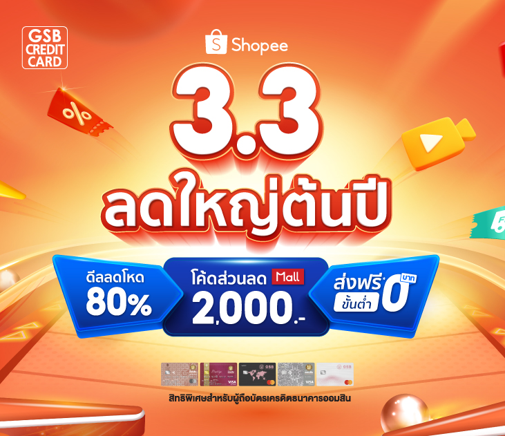 โปรโมชันและสิทธิพิเศษ – Government Savings Bank