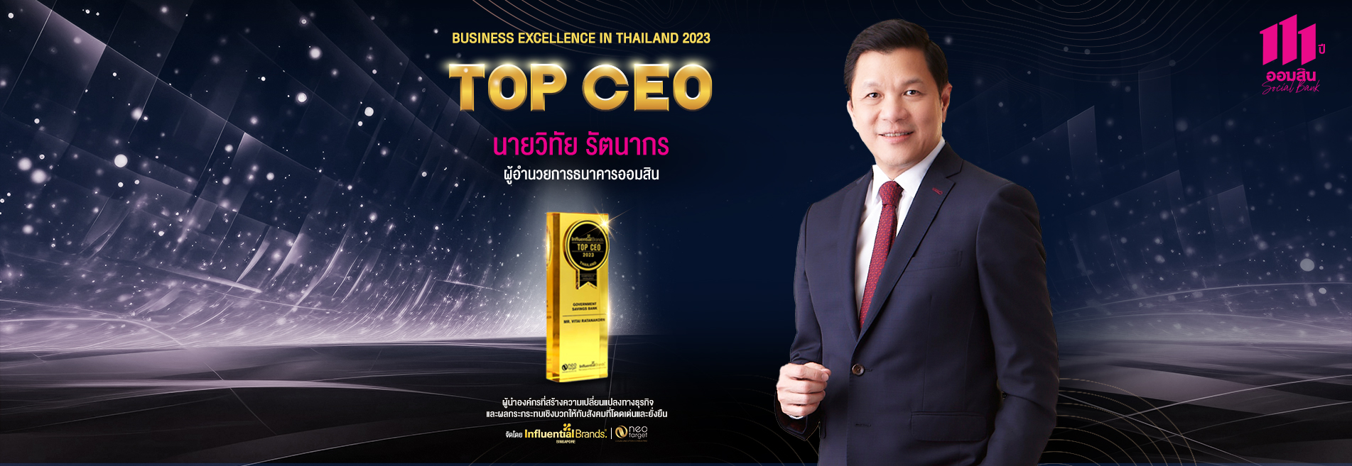 Government Savings Bank – ธนาคารออมสิน ธนาคารเพื่อสังคม