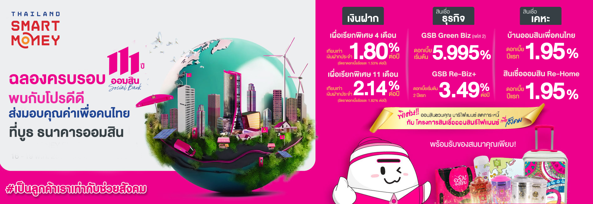 Government Savings Bank – ธนาคารออมสิน ธนาคารเพื่อสังคม