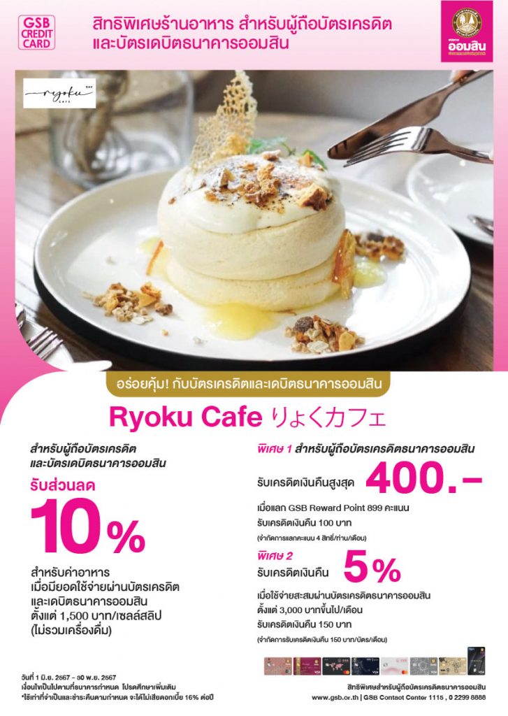 Ryoku-Cafe – Government Savings Bank
