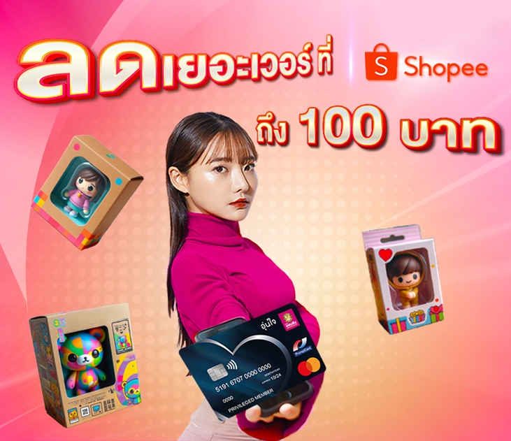 ชอปปิง - Government Savings Bank