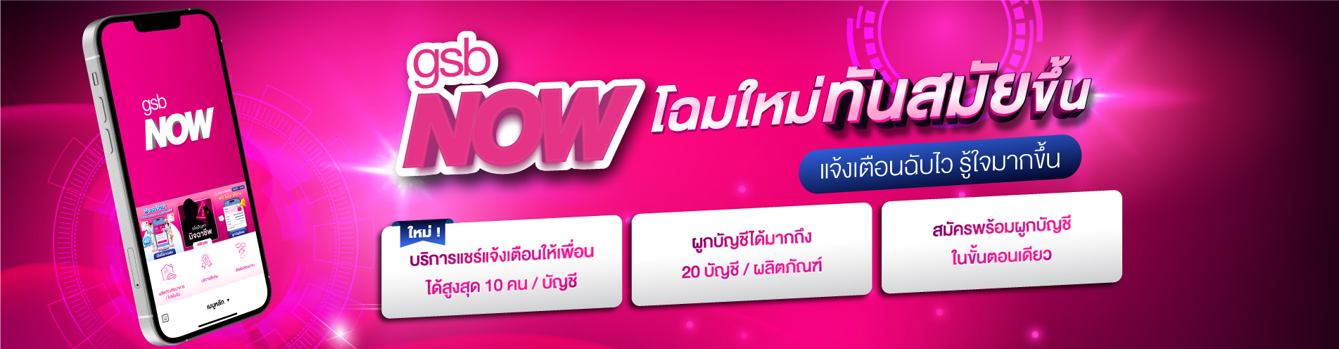 GSB NOW - Government Savings Bank