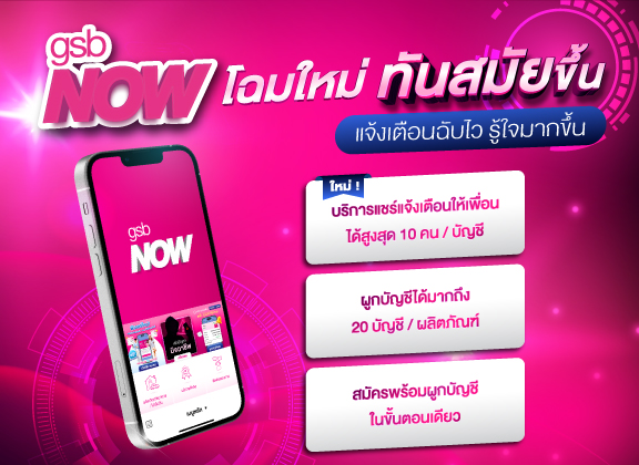 ประเภทผลิตภัณฑ์ที่สามารถผูกบัญชีได้ผ่าน LINE GSB NOW – Government ...