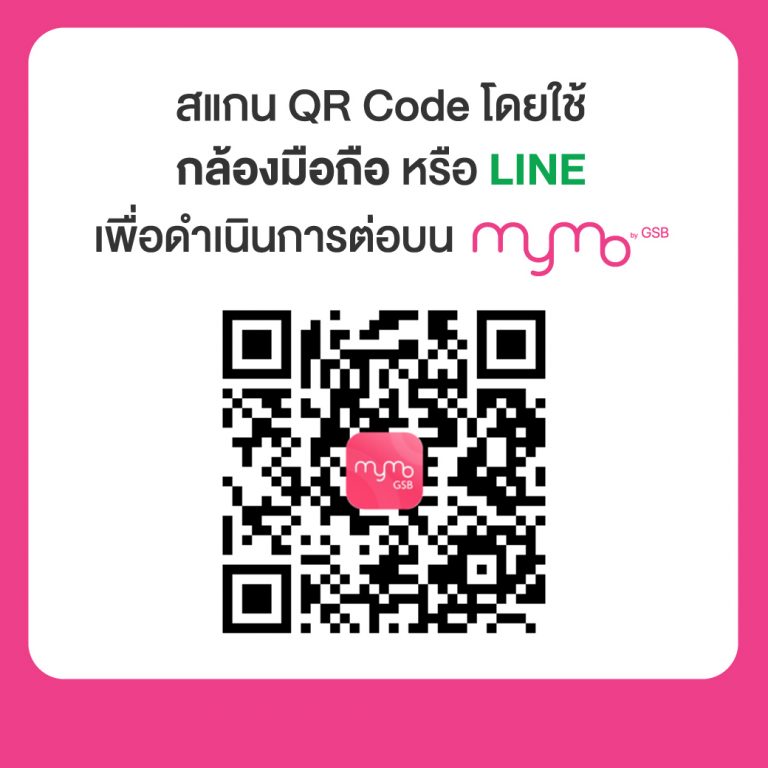 สินเชื่อสร้างงานสร้างอาชีพ on MyMo - Government Savings Bank