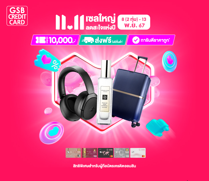 โปรโมชันและสิทธิพิเศษ - Government Savings Bank