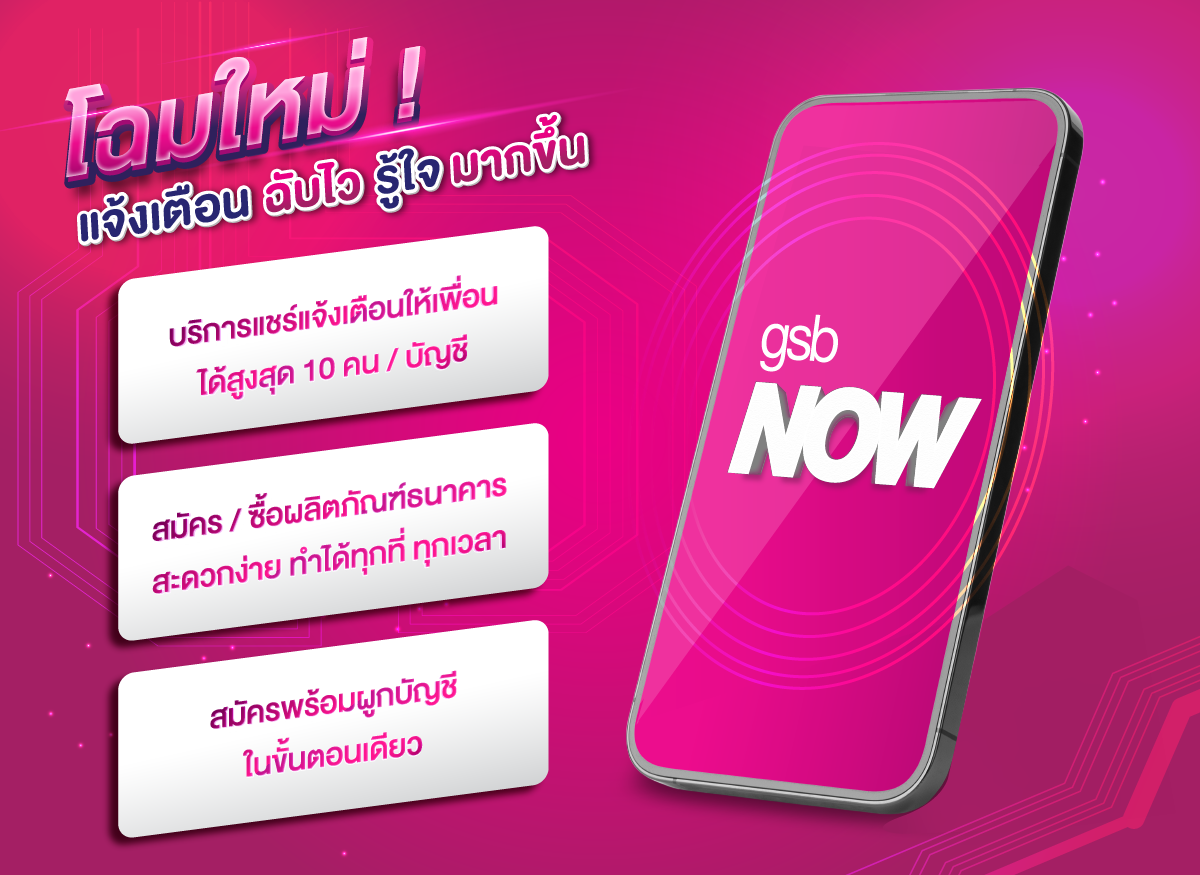 GSB NOW – Government Savings Bank